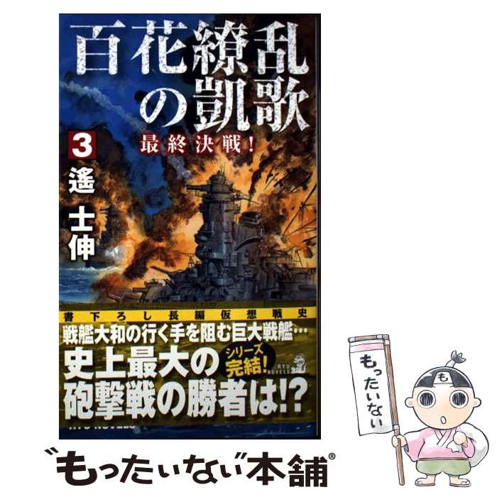 著者：遙 士伸, 浅田 隆出版社：経済界サイズ：新書ISBN-10：4766732804ISBN-13：9784766732801■通常24時間以内に出荷可能です。※繁忙期やセール等、ご注文数が多い日につきましては　発送まで48時間かかる場...