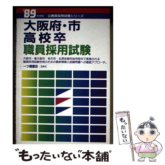 著者：一ツ橋書店出版社：一ツ橋書店サイズ：単行本ISBN-10：4565892448ISBN-13：9784565892447■通常24時間以内に出荷可能です。※繁忙期やセール等、ご注文数が多い日につきましては　発送まで48時間かかる場合が...