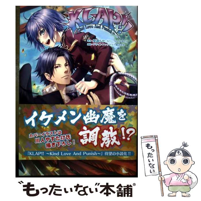 著者：夏越 ちか出版社：一二三書房、オトメイトノベルサイズ：単行本（ソフトカバー）ISBN-10：489199374XISBN-13：9784891993740■通常24時間以内に出荷可能です。※繁忙期やセール等、ご注文数が多い日につきまし...