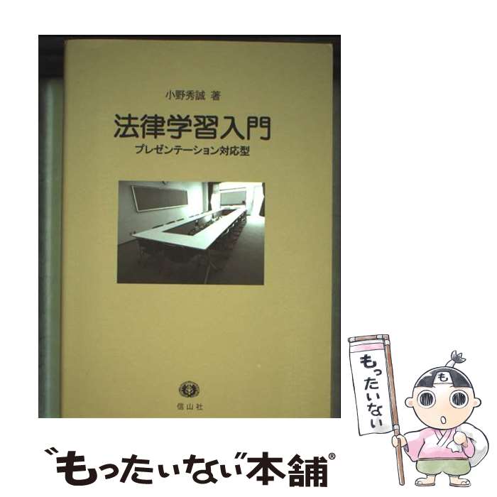 著者：小野 秀誠出版社：信山社サイズ：単行本（ソフトカバー）ISBN-10：4797227850ISBN-13：9784797227857■通常24時間以内に出荷可能です。※繁忙期やセール等、ご注文数が多い日につきましては　発送まで48時間...