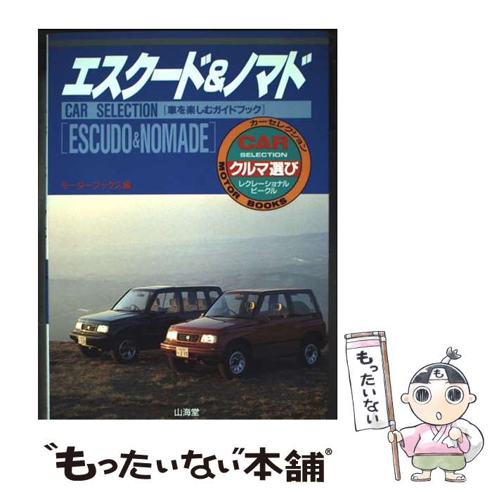 著者：モーターブックス出版社：山海堂サイズ：単行本ISBN-10：4381076982ISBN-13：9784381076984■通常24時間以内に出荷可能です。※繁忙期やセール等、ご注文数が多い日につきましては　発送まで48時間かかる場合...