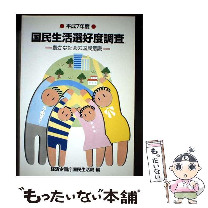 著者：経済企画庁国民生活局出版社：大蔵省印刷局サイズ：単行本ISBN-10：4171910706ISBN-13：9784171910702■通常24時間以内に出荷可能です。※繁忙期やセール等、ご注文数が多い日につきましては　発送まで48時間...