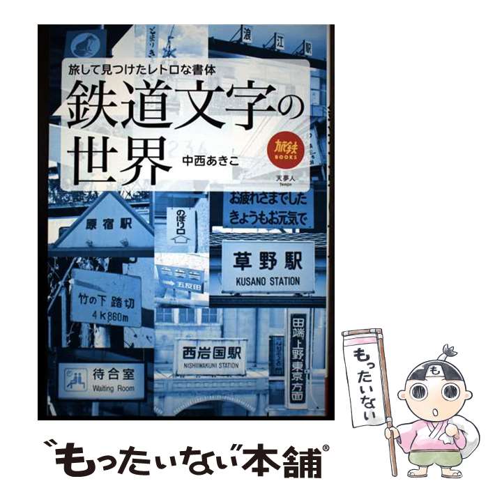 著者：中西あきこ出版社：天夢人サイズ：単行本ISBN-10：4635823466ISBN-13：9784635823463■通常24時間以内に出荷可能です。※繁忙期やセール等、ご注文数が多い日につきましては　発送まで48時間かかる場合があり...