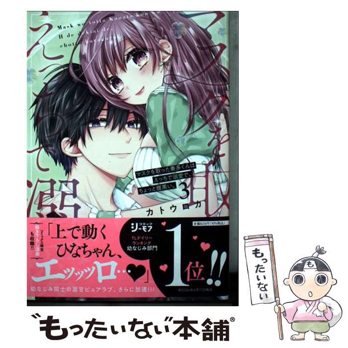 著者：カトウロカ出版社：祥伝社サイズ：コミックISBN-10：4396704496ISBN-13：9784396704490■通常24時間以内に出荷可能です。※繁忙期やセール等、ご注文数が多い日につきましては　発送まで48時間かかる場合があ...