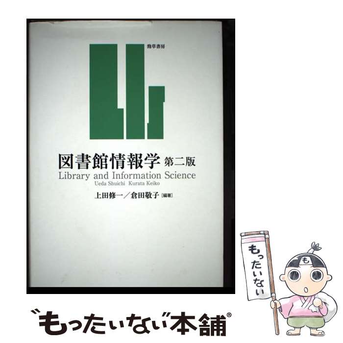 著者：上田 修一, 倉田 敬子出版社：勁草書房サイズ：単行本ISBN-10：4326000430ISBN-13：9784326000432■通常24時間以内に出荷可能です。※繁忙期やセール等、ご注文数が多い日につきましては　発送まで48時間...
