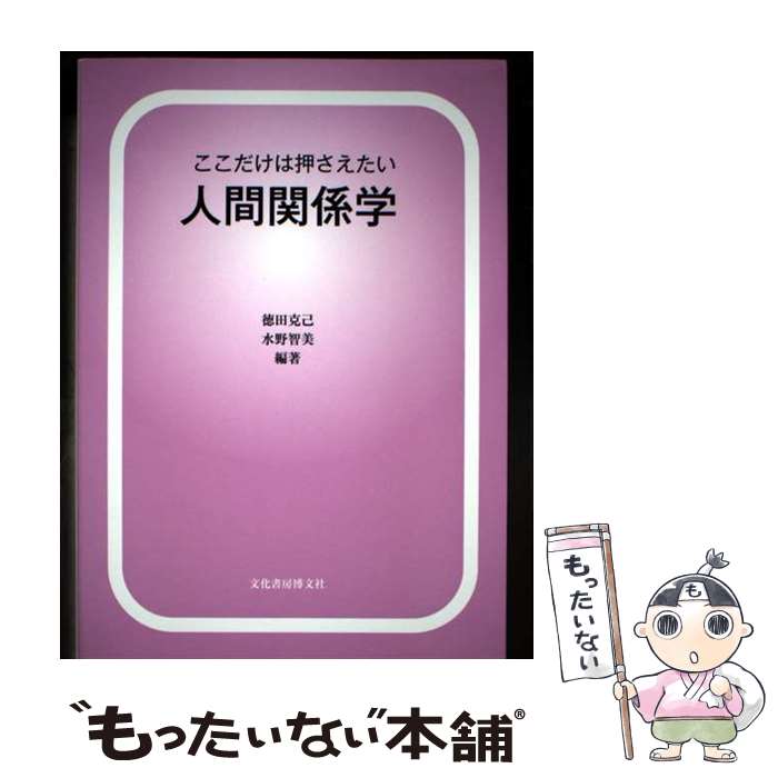 著者：水野 智美, 徳田 克己出版社：文化書房博文社サイズ：単行本ISBN-10：4830113065ISBN-13：9784830113062■通常24時間以内に出荷可能です。※繁忙期やセール等、ご注文数が多い日につきましては　発送まで4...