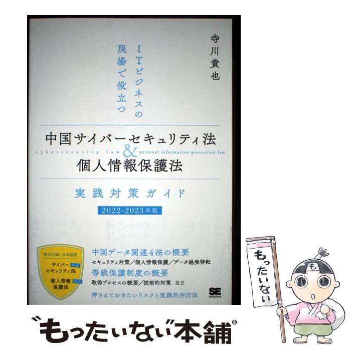 著者：寺川 貴也出版社：翔泳社サイズ：単行本（ソフトカバー）ISBN-10：4798173738ISBN-13：9784798173733■通常24時間以内に出荷可能です。※繁忙期やセール等、ご注文数が多い日につきましては　発送まで48時間...