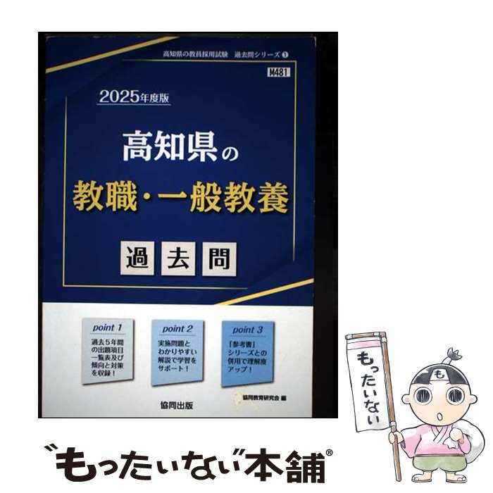 著者：協同教育研究会出版社：協同出版サイズ：単行本ISBN-10：4319747364ISBN-13：9784319747368■通常24時間以内に出荷可能です。※繁忙期やセール等、ご注文数が多い日につきましては　発送まで48時間かかる場合...