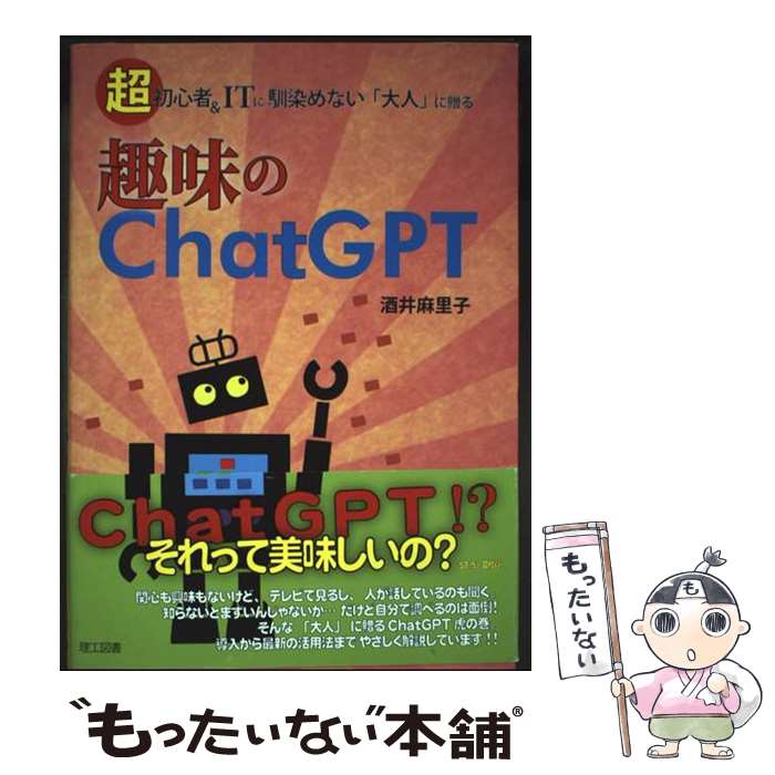 著者：酒井 麻里子出版社：理工図書サイズ：単行本ISBN-10：4844609319ISBN-13：9784844609315■通常24時間以内に出荷可能です。※繁忙期やセール等、ご注文数が多い日につきましては　発送まで48時間かかる場合が...
