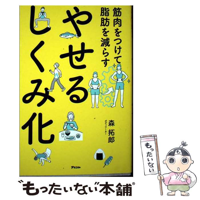著者：森 拓郎出版社：アスコムサイズ：単行本（ソフトカバー）ISBN-10：4776214369ISBN-13：9784776214366■通常24時間以内に出荷可能です。※繁忙期やセール等、ご注文数が多い日につきましては　発送まで48時間...