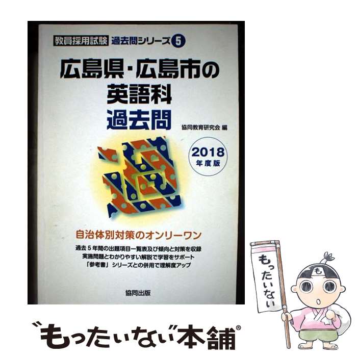 著者：協同教育研究会出版社：協同出版サイズ：単行本ISBN-10：4319275578ISBN-13：9784319275571■通常24時間以内に出荷可能です。※繁忙期やセール等、ご注文数が多い日につきましては　発送まで48時間かかる場合...
