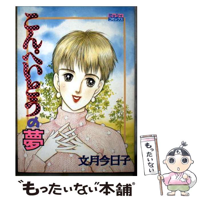 著者：宙出版出版社：宙出版サイズ：コミックISBN-10：4872871162ISBN-13：9784872871166■通常24時間以内に出荷可能です。※繁忙期やセール等、ご注文数が多い日につきましては　発送まで48時間かかる場合がありま...