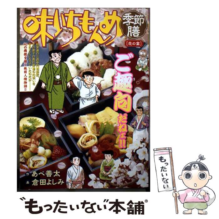 著者：あべ善太, 倉田よしみ出版社：小学館サイズ：ムックISBN-10：4098043971ISBN-13：9784098043972■通常24時間以内に出荷可能です。※繁忙期やセール等、ご注文数が多い日につきましては　発送まで48時間かか...