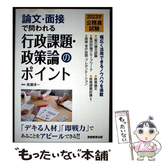 著者：高瀬 淳一出版社：実務教育出版サイズ：単行本ISBN-10：4788977745ISBN-13：9784788977747■通常24時間以内に出荷可能です。※繁忙期やセール等、ご注文数が多い日につきましては　発送まで48時間かかる場合...