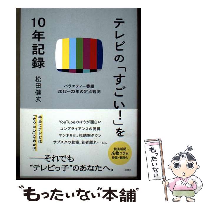著者：松田 健次出版社：双葉社サイズ：単行本（ソフトカバー）ISBN-10：4575317136ISBN-13：9784575317138■通常24時間以内に出荷可能です。※繁忙期やセール等、ご注文数が多い日につきましては　発送まで48時間...