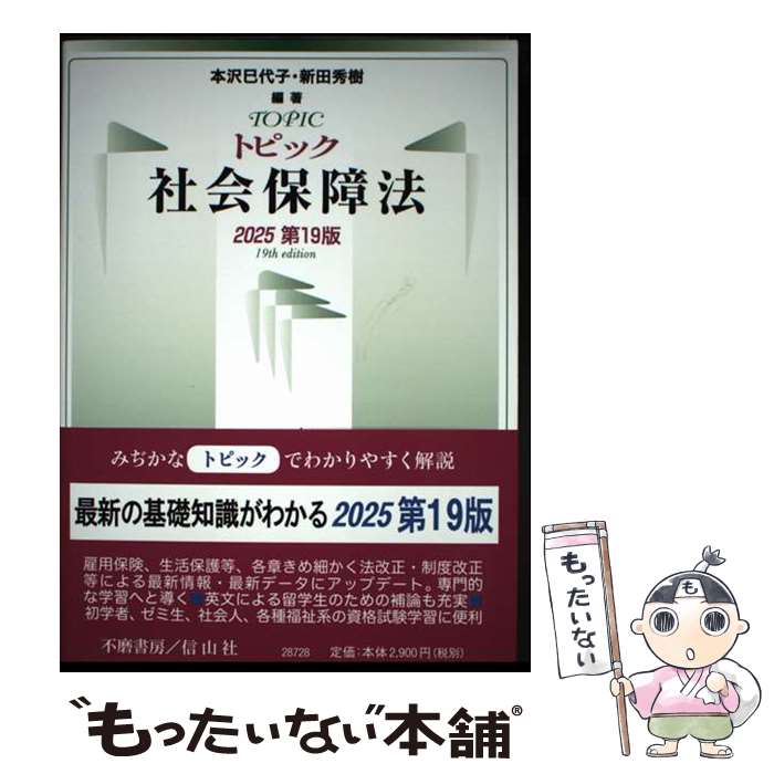 著者：本沢 巳代子, 根岸 忠, 新田 秀樹, 廣田 久美子, 橋爪 幸代, 増田 幸弘, 脇野 幸太郎, 三輪 まどか, 小西 啓文, 付 月, 原田 啓一郎出版社：信山社サイズ：単行本（ソフトカバー）ISBN-10：4797287284...