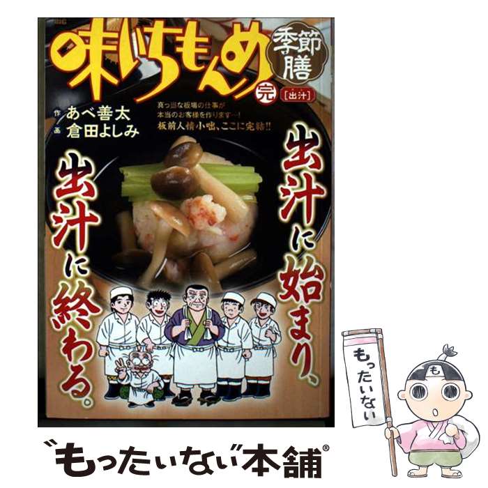著者：あべ善太, 倉田よしみ出版社：小学館サイズ：ムックISBN-10：4098045958ISBN-13：9784098045952■通常24時間以内に出荷可能です。※繁忙期やセール等、ご注文数が多い日につきましては　発送まで48時間かか...