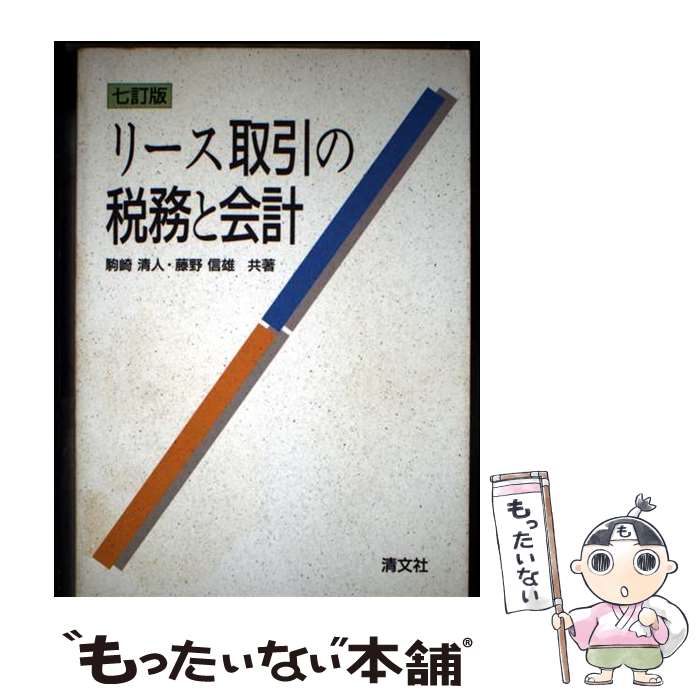 著者：駒崎 清人, 藤野 信雄出版社：清文社サイズ：単行本ISBN-10：4792013895ISBN-13：9784792013899■通常24時間以内に出荷可能です。※繁忙期やセール等、ご注文数が多い日につきましては　発送まで48時間か...