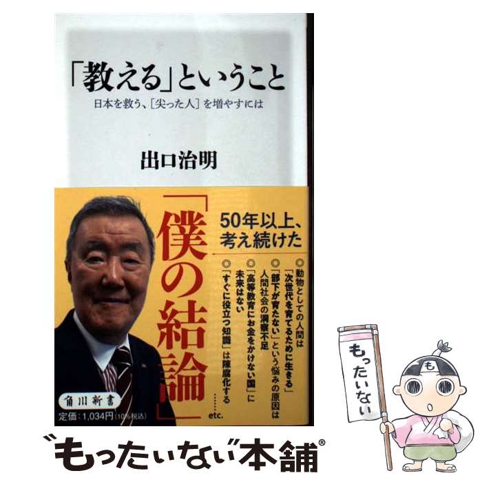 著者：出口 治明出版社：KADOKAWAサイズ：新書ISBN-10：4040825195ISBN-13：9784040825199■通常24時間以内に出荷可能です。※繁忙期やセール等、ご注文数が多い日につきましては　発送まで48時間かかる場...
