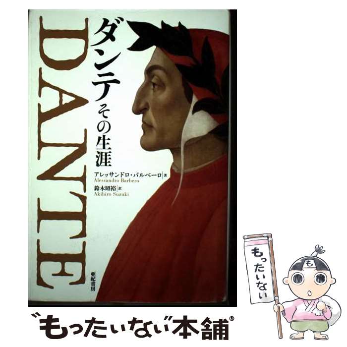 著者：アレッサンドロ・バルベーロ, 鈴木 昭裕出版社：亜紀書房サイズ：単行本ISBN-10：475051828XISBN-13：9784750518282■通常24時間以内に出荷可能です。※繁忙期やセール等、ご注文数が多い日につきましては　...