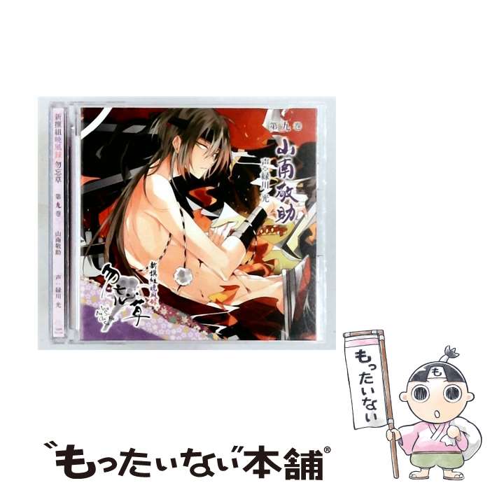 EANコード：4580337477455■こちらの商品もオススメです ● 新撰組黙秘録 勿忘草 第四巻 藤堂平助 / 下野紘 / 下野 紘 / Rejet [CD] ● 新撰組比翼録 勿忘草 第弐巻 伊東甲子太郎 声:平川大輔 CD 伊東甲...