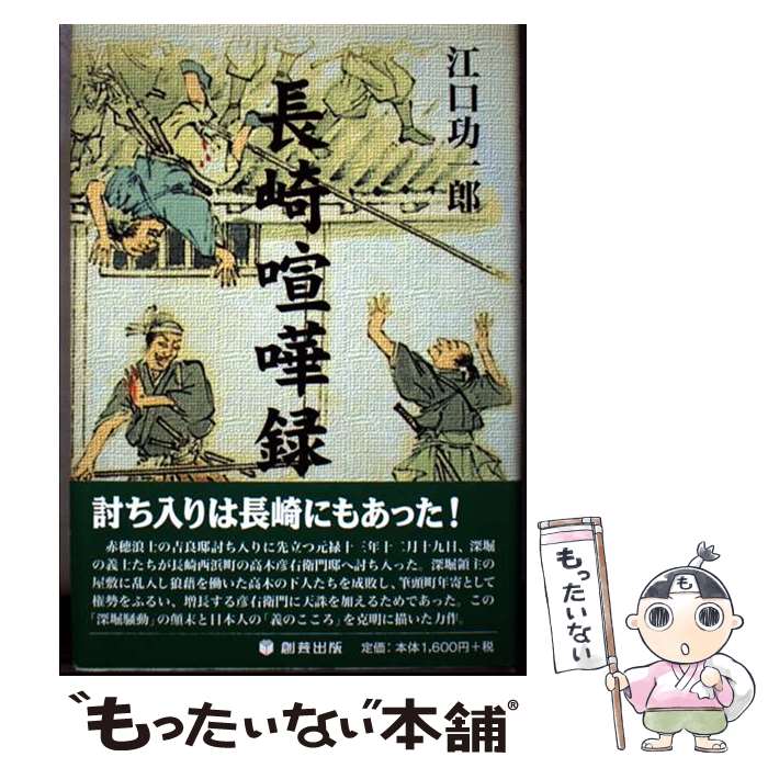 著者：江口 功一郎出版社：創芸出版サイズ：単行本ISBN-10：4915479668ISBN-13：9784915479663■通常24時間以内に出荷可能です。※繁忙期やセール等、ご注文数が多い日につきましては　発送まで48時間かかる場合が...