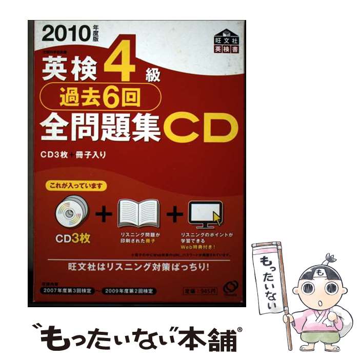 著者：旺文社出版社：旺文社サイズ：単行本ISBN-10：4010945591ISBN-13：9784010945599■こちらの商品もオススメです ● 英検3級全問題集（2006年版） / 旺文社 / 旺文社 [単行本] ● 英検3級全問題...