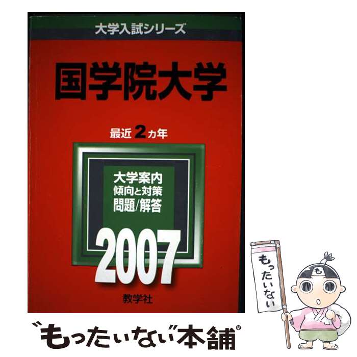 著者：教学社編集部出版社：教学社サイズ：単行本（ソフトカバー）ISBN-10：4325149252ISBN-13：9784325149255■通常24時間以内に出荷可能です。※繁忙期やセール等、ご注文数が多い日につきましては　発送まで48時...