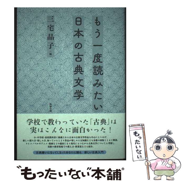 著者：三宅晶子出版社：勉誠社(勉誠出版)サイズ：単行本ISBN-10：4585390014ISBN-13：9784585390015■通常24時間以内に出荷可能です。※繁忙期やセール等、ご注文数が多い日につきましては　発送まで48時間かかる...