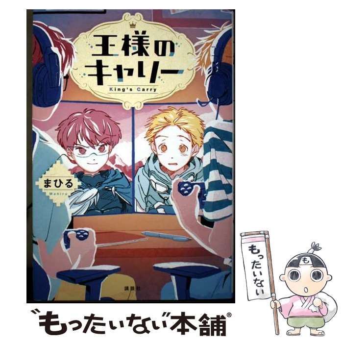 著者：まひる出版社：講談社サイズ：単行本ISBN-10：4065364949ISBN-13：9784065364949■通常24時間以内に出荷可能です。※繁忙期やセール等、ご注文数が多い日につきましては　発送まで48時間かかる場合があります...