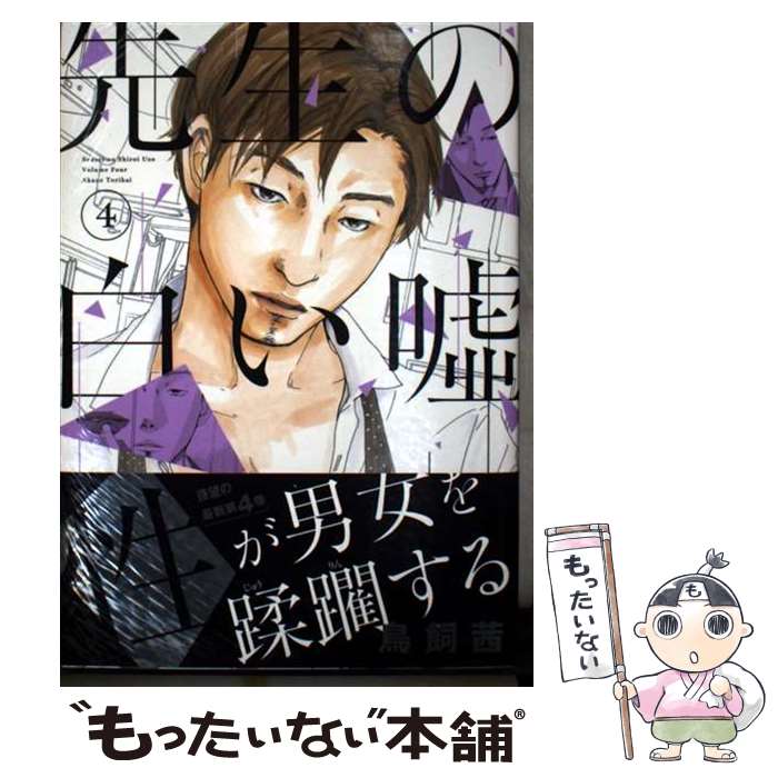 著者：鳥飼 茜出版社：講談社サイズ：コミックISBN-10：406388516XISBN-13：9784063885163■こちらの商品もオススメです ● 東京喰種トーキョーグール 3 / 石田 スイ / 集英社 [コミック] ● 荒川アン...
