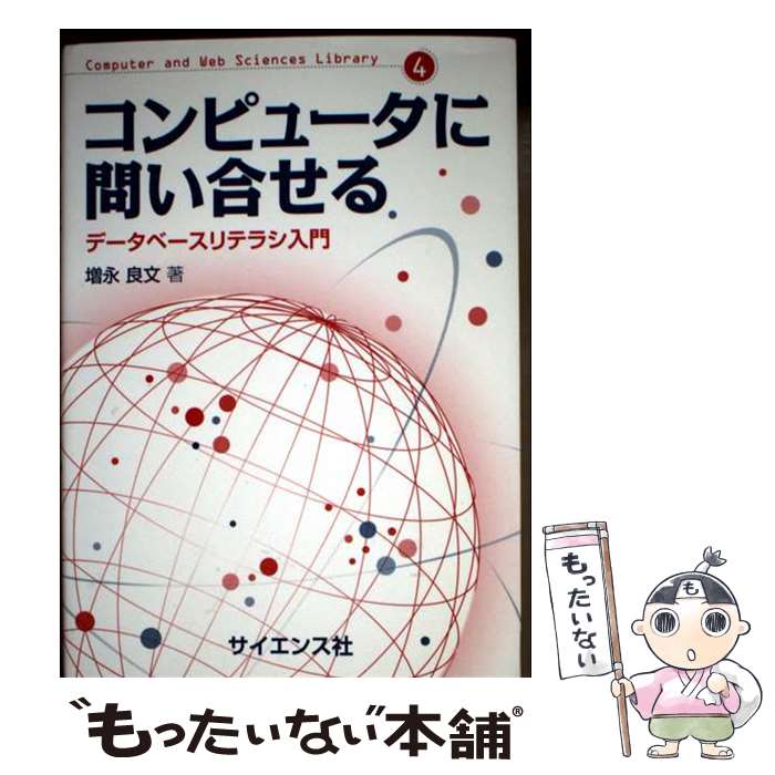 著者：増永 良文出版社：サイエンス社サイズ：単行本ISBN-10：4781914357ISBN-13：9784781914350■通常24時間以内に出荷可能です。※繁忙期やセール等、ご注文数が多い日につきましては　発送まで48時間かかる場合...