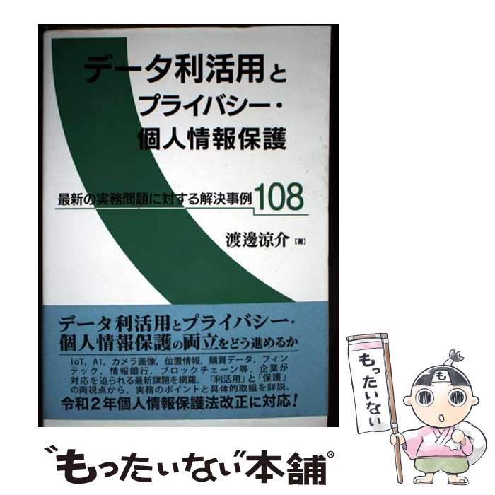 著者：渡邊 涼介出版社：青林書院サイズ：単行本ISBN-10：4417017913ISBN-13：9784417017912■通常24時間以内に出荷可能です。※繁忙期やセール等、ご注文数が多い日につきましては　発送まで48時間かかる場合があ...