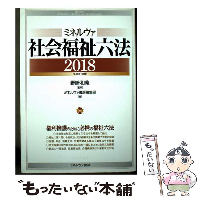 著者：ミネルヴァ書房編集部, 野崎和義出版社：ミネルヴァ書房サイズ：単行本ISBN-10：4623083101ISBN-13：9784623083107■こちらの商品もオススメです ● 松下幸之助の見方・考え方 / PHP研究所 / PHP...