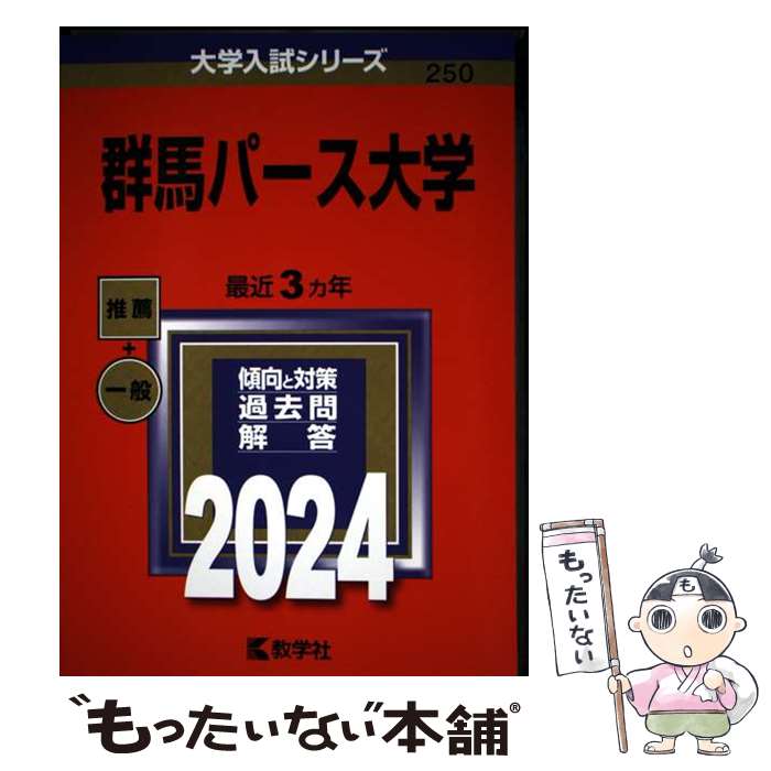 著者：教学社編集部出版社：教学社サイズ：単行本ISBN-10：4325256873ISBN-13：9784325256878■通常24時間以内に出荷可能です。※繁忙期やセール等、ご注文数が多い日につきましては　発送まで48時間かかる場合があ...