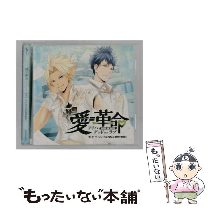 EANコード：4527823997257■こちらの商品もオススメです ● 絶頂HEAVEN CD / 天と千 CV: KENN&前野智昭 / 天と千(KENN&前野智昭) / SMD jutaku(SME)(M) [CD] ■通常24時間以...