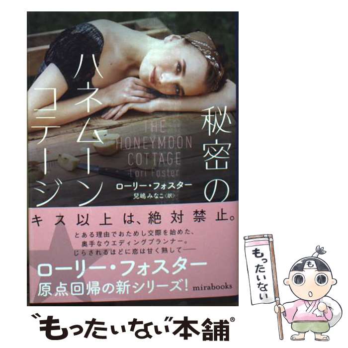 著者：ローリー フォスター, 兒嶋 みなこ出版社：ハーパーコリンズ・ジャパンサイズ：文庫ISBN-10：430211505XISBN-13：9784302115051■通常24時間以内に出荷可能です。※繁忙期やセール等、ご注文数が多い日につ...