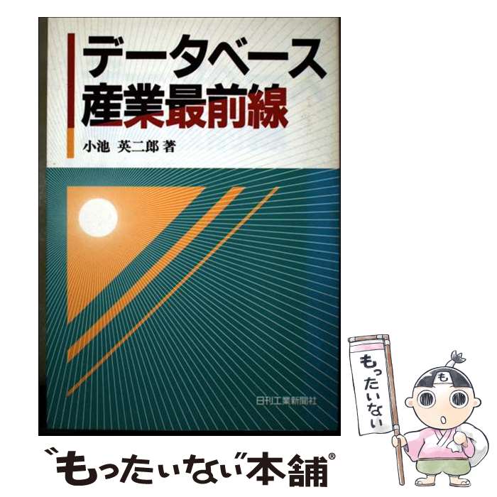 著者：小池 英二郎出版社：日刊工業新聞社サイズ：単行本ISBN-10：4526020850ISBN-13：9784526020858■通常24時間以内に出荷可能です。※繁忙期やセール等、ご注文数が多い日につきましては　発送まで48時間かかる...