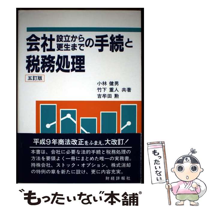 著者：小林健男出版社：財経詳報社サイズ：単行本ISBN-10：4881771647ISBN-13：9784881771648■通常24時間以内に出荷可能です。※繁忙期やセール等、ご注文数が多い日につきましては　発送まで48時間かかる場合があ...
