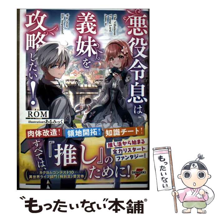 著者：ROM, あるみっく出版社：KADOKAWAサイズ：単行本ISBN-10：4049167786ISBN-13：9784049167788■通常24時間以内に出荷可能です。※繁忙期やセール等、ご注文数が多い日につきましては　発送まで48...