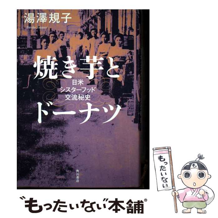 著者：湯澤 規子出版社：KADOKAWAサイズ：単行本ISBN-10：4041126495ISBN-13：9784041126493■通常24時間以内に出荷可能です。※繁忙期やセール等、ご注文数が多い日につきましては　発送まで48時間かかる...