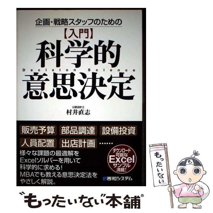 著者：村井 直志出版社：秀和システムサイズ：単行本ISBN-10：4798028940ISBN-13：9784798028941■通常24時間以内に出荷可能です。※繁忙期やセール等、ご注文数が多い日につきましては　発送まで48時間かかる場合...