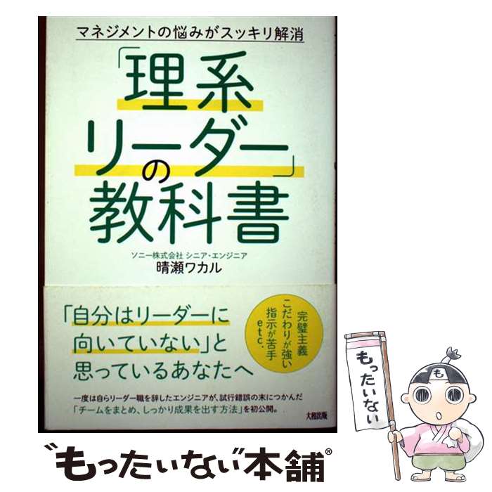 著者：晴瀬 ワカル出版社：大和出版サイズ：単行本（ソフトカバー）ISBN-10：4804718745ISBN-13：9784804718743■通常24時間以内に出荷可能です。※繁忙期やセール等、ご注文数が多い日につきましては　発送まで48...