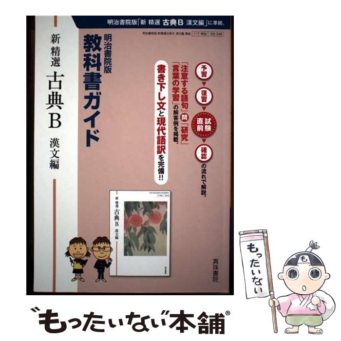 著者：真珠書院編集部出版社：真珠書院サイズ：単行本ISBN-10：4880090786ISBN-13：9784880090788■通常24時間以内に出荷可能です。※繁忙期やセール等、ご注文数が多い日につきましては　発送まで48時間かかる場合...