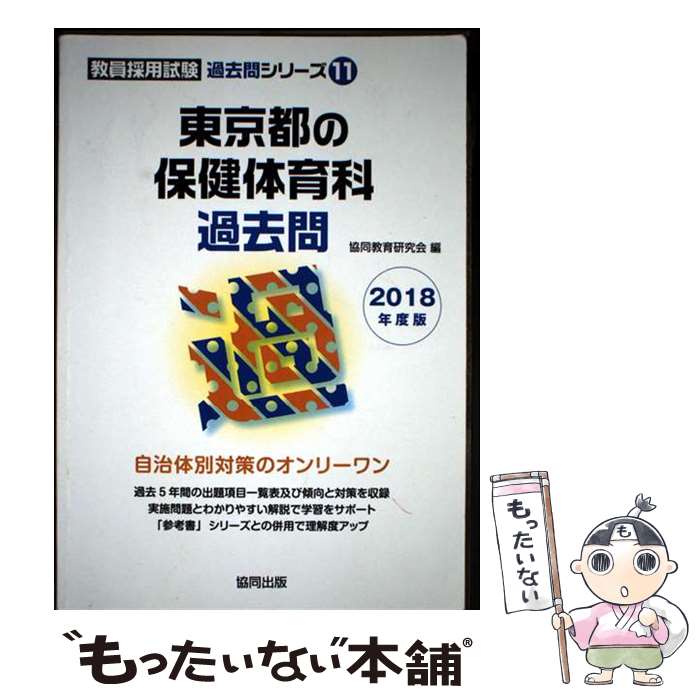 著者：協同教育研究会出版社：協同出版サイズ：単行本ISBN-10：431927296XISBN-13：9784319272969■通常24時間以内に出荷可能です。※繁忙期やセール等、ご注文数が多い日につきましては　発送まで48時間かかる場合...