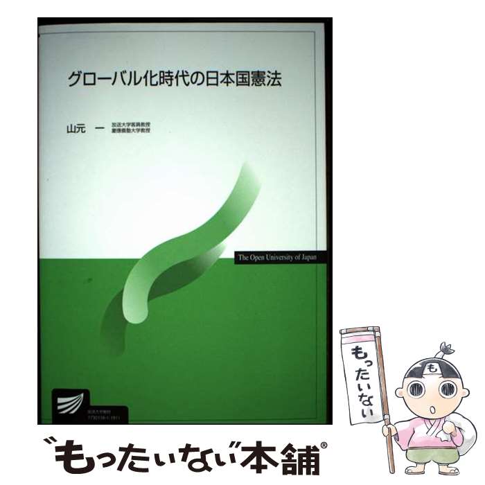 著者：山元 一出版社：放送大学教育振興会サイズ：単行本ISBN-10：4595319428ISBN-13：9784595319426■こちらの商品もオススメです ● 三びきのやぎのがらがらどん / マーシャ・ブラウン, せた ていじ / 福...