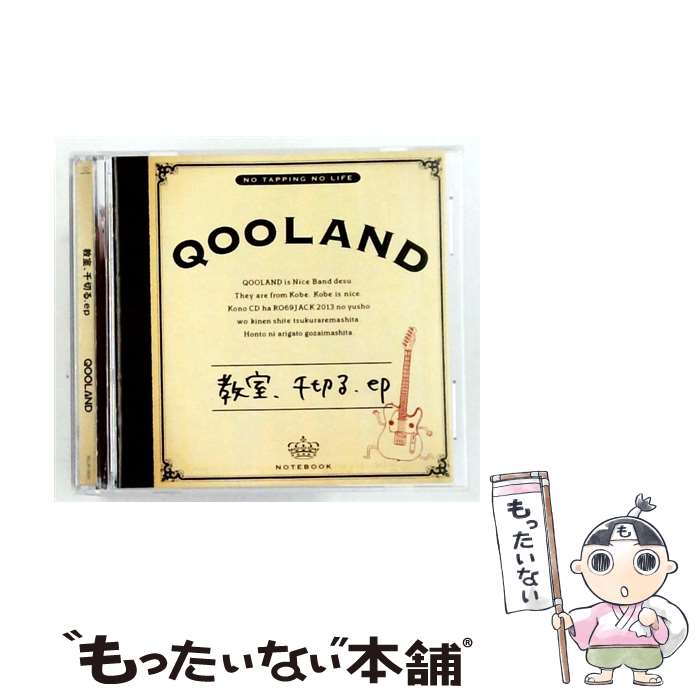 EANコード：4582307860311■こちらの商品もオススメです ● あしたを面白く / QOOLAND / QOOLAND / ユニバーサル ミュージック [CD] ■通常24時間以内に出荷可能です。※繁忙期やセール等、ご注文数が多い...