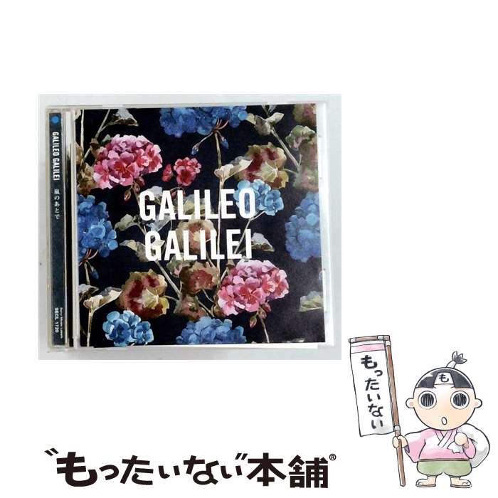 EANコード：4547557038866■こちらの商品もオススメです ● 僕から君へ / Galileo Galilei / Galileo Galilei / SME [CD] ● Galileo Galilei/ 雨のちガリレオ / G...
