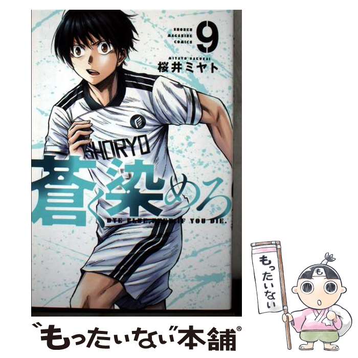著者：桜井 ミヤト出版社：講談社サイズ：コミックISBN-10：4065328950ISBN-13：9784065328958■通常24時間以内に出荷可能です。※繁忙期やセール等、ご注文数が多い日につきましては　発送まで48時間かかる場合が...