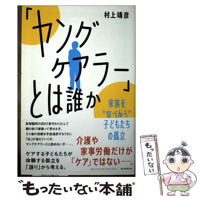 著者：村上 靖彦出版社：朝日新聞出版サイズ：単行本ISBN-10：402263121XISBN-13：9784022631213■こちらの商品もオススメです ● プロテスタンティズムの倫理と資本主義の精神改訳 / マックス ヴェーバー, 大...